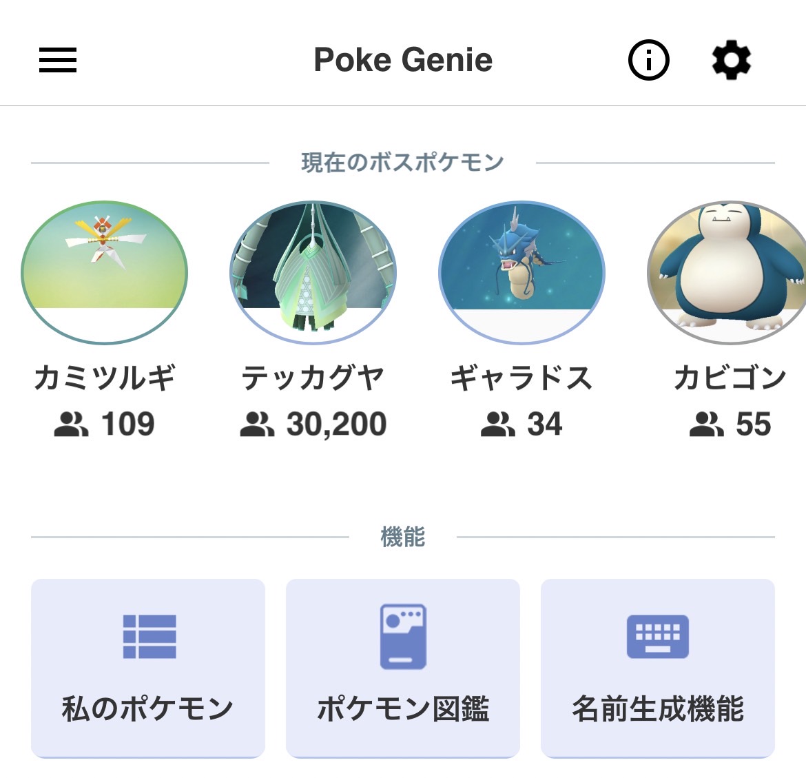 【ポケモンGO】個体値チェッカーのアプリは「Poke Genie」がおすすめ！海外ポケモンもゲット？！ | ぽけごブログ